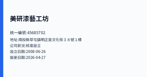 美研漆藝工坊的照片-統編 45685702(南投縣) 公司登記資料與營業項目詳細圖表