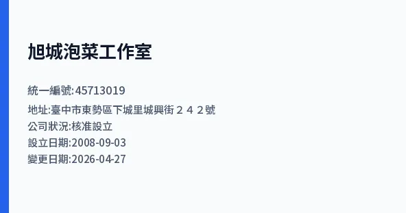 旭城泡菜工作室的照片-統編 45713019(臺中市) 公司登記資料與營業項目詳細圖表