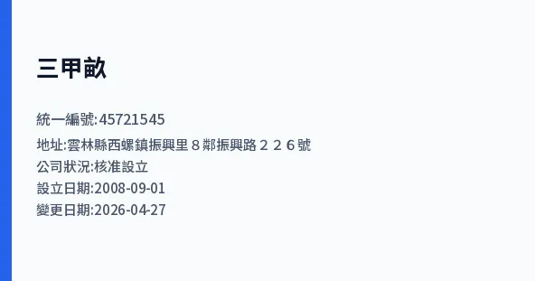 三甲畝的照片-統編 45721545(雲林縣) 公司登記資料與營業項目詳細圖表