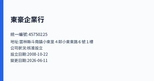 東豪企業行的照片-統編 45750225(雲林縣) 公司登記資料與營業項目詳細圖表