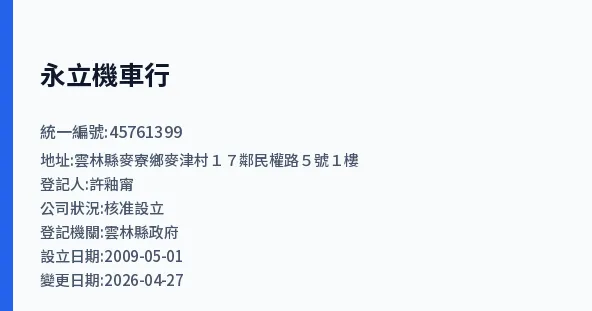 永立機車行的照片-統編 45761399(雲林縣) 公司登記資料與營業項目詳細圖表