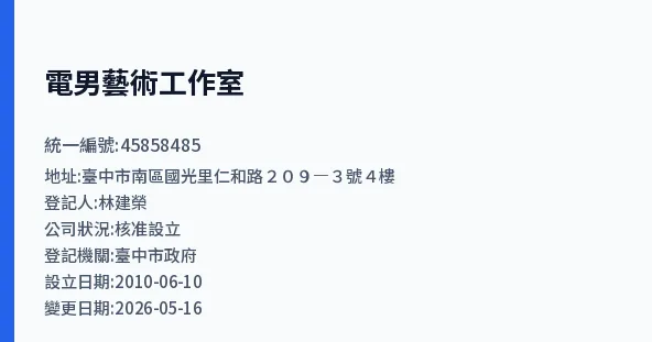 電男藝術工作室的照片-統編 45858485(臺中市) 公司登記資料與營業項目詳細圖表