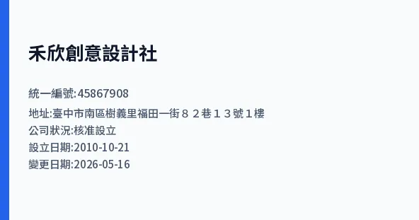 禾欣創意設計社的照片-統編 45867908(臺中市) 公司登記資料與營業項目詳細圖表