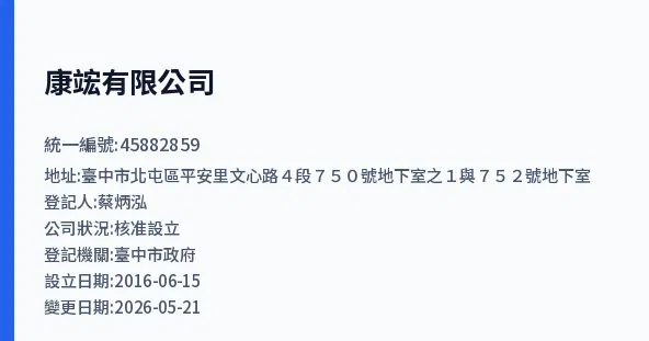 康竤有限公司的照片-統編 45882859(臺中市) 公司登記資料與營業項目詳細圖表