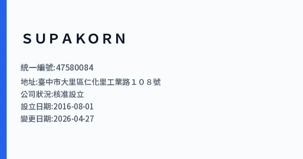 SUPAKORN的照片-統編 47580084(臺中市) 公司登記資料與營業項目詳細圖表