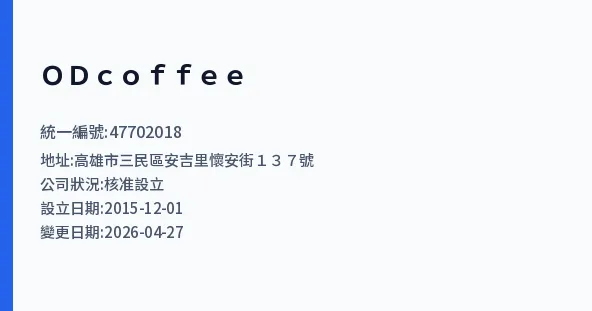 OD coffee的照片-統編 47702018(高雄市) 公司登記資料與營業項目詳細圖表