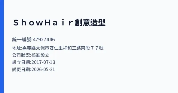 Show Hair創意造型的照片-統編 47927446(嘉義縣) 公司登記資料與營業項目詳細圖表