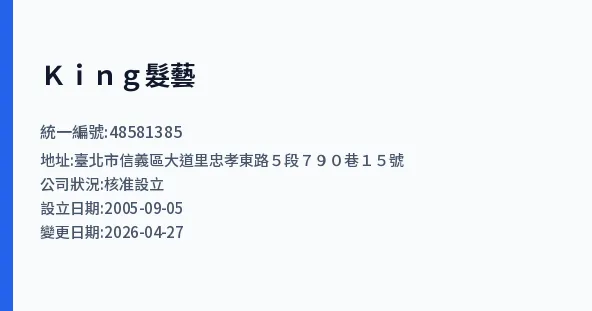 King髮藝的照片-統編 48581385(臺北市) 公司登記資料與營業項目詳細圖表