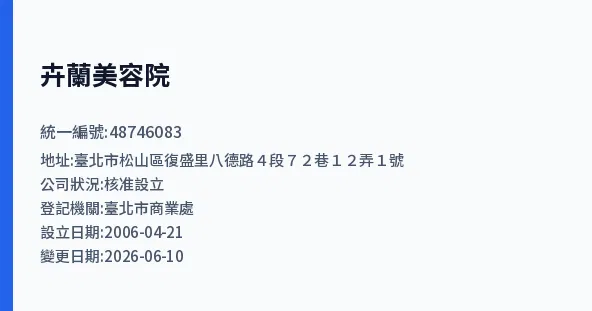 卉蘭美容院的照片-統編 48746083(臺北市) 公司登記資料與營業項目詳細圖表