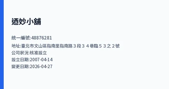 迺妙小舖的照片-統編 48876281(臺北市) 公司登記資料與營業項目詳細圖表