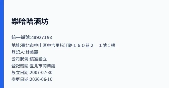 樂哈哈酒坊的照片-統編 48927198(臺北市) 公司登記資料與營業項目詳細圖表