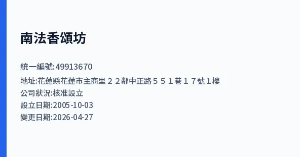 南法香頌坊的照片-統編 49913670(花蓮縣) 公司登記資料與營業項目詳細圖表