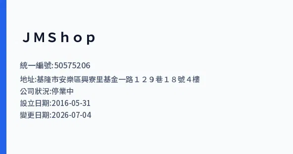 JMShop的照片-統編 50575206(基隆市) 公司登記資料與營業項目詳細圖表