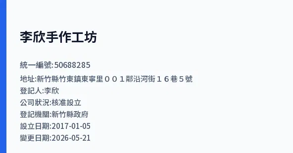 李欣手作工坊的照片-統編 50688285(新竹縣) 公司登記資料與營業項目詳細圖表
