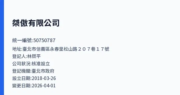 桀傲有限公司的照片-統編 50750787(臺北市) 公司登記資料與營業項目詳細圖表