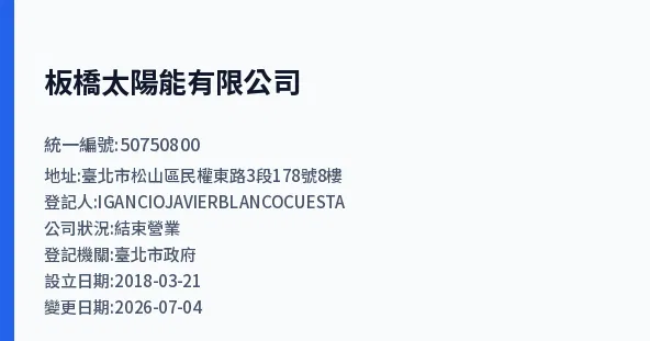 板橋太陽能有限公司的照片-統編 50750800(臺北市) 公司登記資料與營業項目詳細圖表