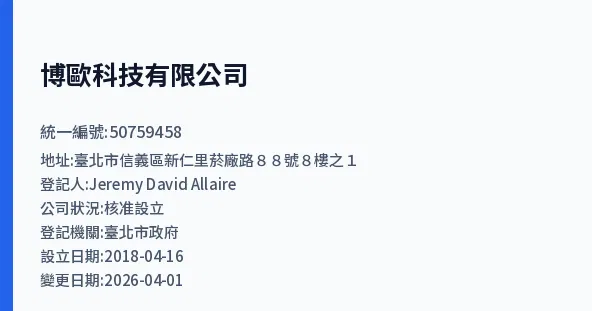 博歐科技有限公司的照片-統編 50759458(臺北市) 公司登記資料與營業項目詳細圖表