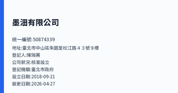 墨沺有限公司的照片-統編 50874339(臺北市) 公司登記資料與營業項目詳細圖表