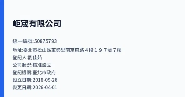 岠宬有限公司的照片-統編 50875793(臺北市) 公司登記資料與營業項目詳細圖表