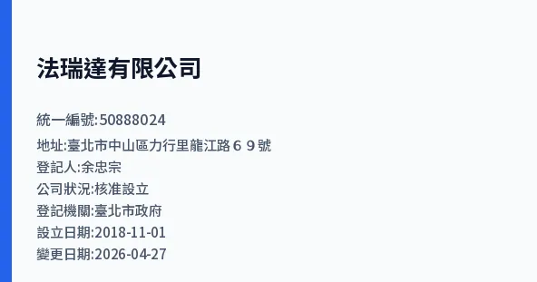法瑞達有限公司的照片-統編 50888024(臺北市) 公司登記資料與營業項目詳細圖表