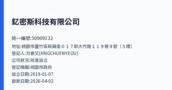 釔密斯科技有限公司的照片-統編 50909132(桃園市) 公司登記資料與營業項目詳細圖表