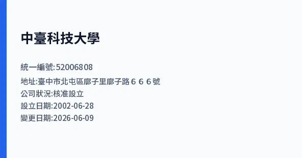 中臺科技大學的照片-統編 52006808(臺中市) 公司登記資料與營業項目詳細圖表