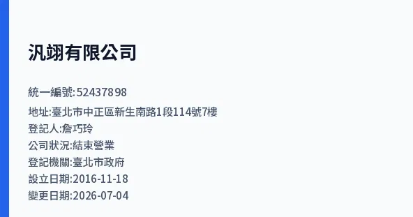 汎翊有限公司的照片-統編 52437898(臺北市) 公司登記資料與營業項目詳細圖表