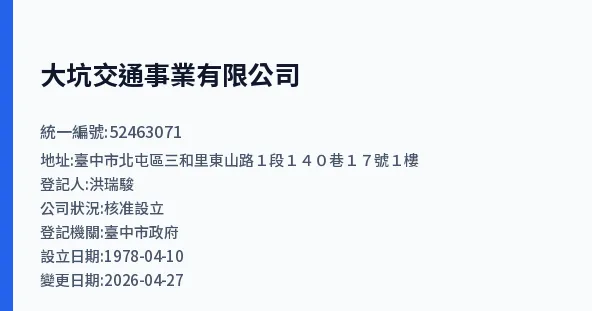 大坑交通事業有限公司的照片-統編 52463071(臺中市) 公司登記資料與營業項目詳細圖表