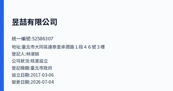昱喆有限公司的照片-統編 52586307(臺北市) 公司登記資料與營業項目詳細圖表