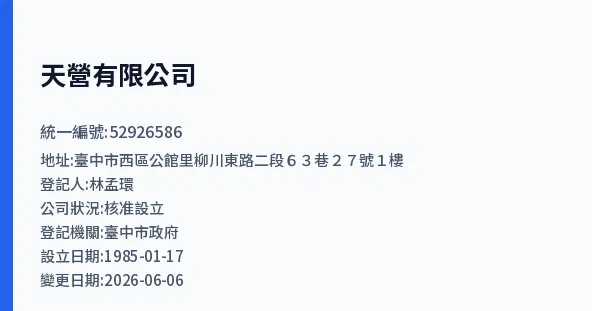 天營有限公司的照片-統編 52926586(臺中市) 公司登記資料與營業項目詳細圖表