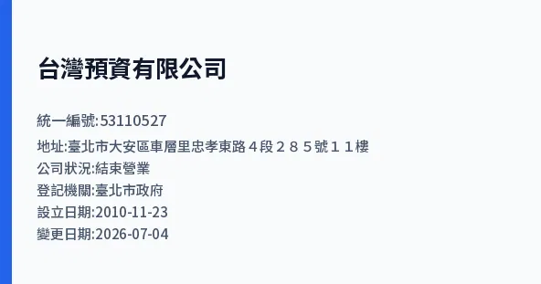 台灣預資有限公司的照片-統編 53110527(臺北市) 公司登記資料與營業項目詳細圖表