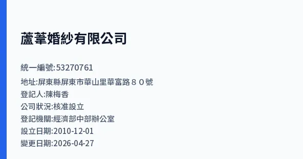 蘆葦婚紗有限公司的照片-統編 53270761(屏東縣) 公司登記資料與營業項目詳細圖表