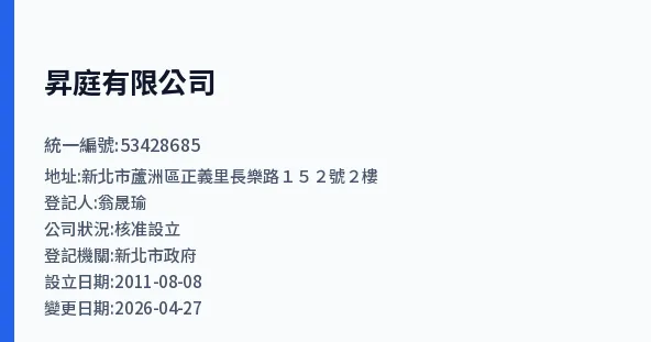 昇庭有限公司的照片-統編 53428685(新北市) 公司登記資料與營業項目詳細圖表