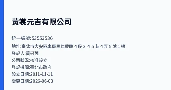 黃裳元吉有限公司的照片-統編 53553536(臺北市) 公司登記資料與營業項目詳細圖表