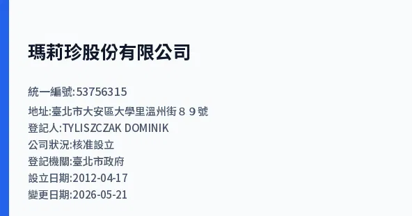 瑪莉珍股份有限公司的照片-統編 53756315(臺北市) 公司登記資料與營業項目詳細圖表