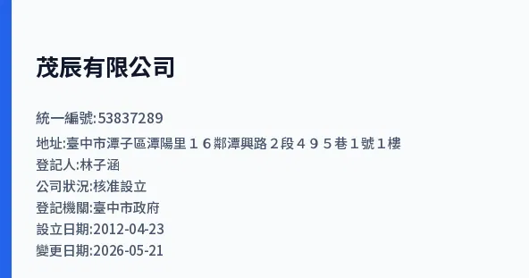 茂辰有限公司的照片-統編 53837289(臺中市) 公司登記資料與營業項目詳細圖表
