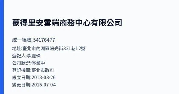 蒙得里安雲端商務中心有限公司的照片-統編 54176477(臺北市) 公司登記資料與營業項目詳細圖表