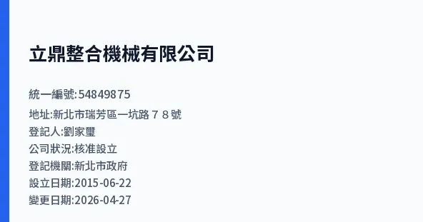 立鼎整合機械有限公司的照片-統編 54849875(新北市) 公司登記資料與營業項目詳細圖表