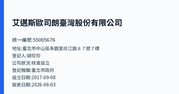 艾邁斯歐司朗臺灣股份有限公司的照片-統編 55005676(臺北市) 公司登記資料與營業項目詳細圖表