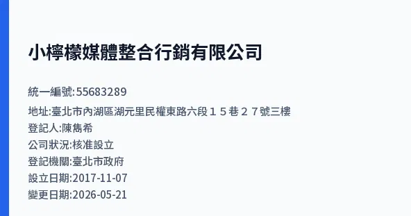 小檸檬媒體整合行銷有限公司的照片-統編 55683289(臺北市) 公司登記資料與營業項目詳細圖表