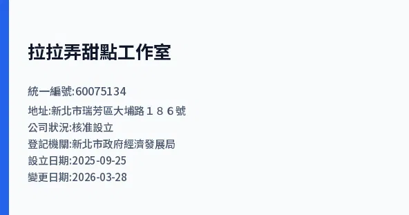 拉拉弄甜點工作室的照片-統編 60075134(新北市) 公司登記資料與營業項目詳細圖表
