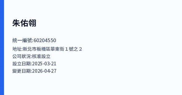 朱佑翎的照片-統編 60204550(新北市) 公司登記資料與營業項目詳細圖表