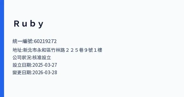 Ruby的照片-統編 60219272(新北市) 公司登記資料與營業項目詳細圖表