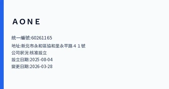 AONE的照片-統編 60261165(新北市) 公司登記資料與營業項目詳細圖表