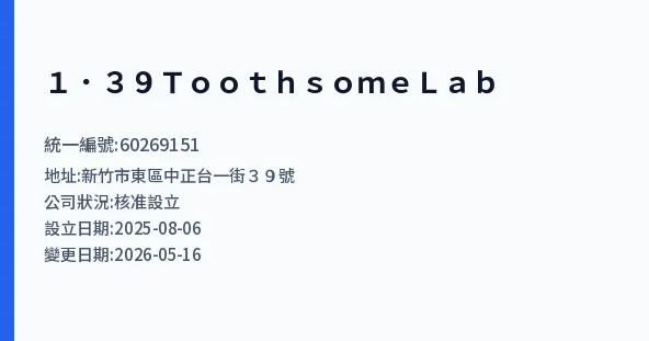 1.39ToothsomeLab的照片-統編 60269151(新竹市) 公司登記資料與營業項目詳細圖表
