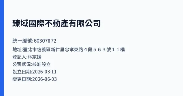 臻域國際不動產有限公司的照片-統編 60307872(臺北市) 公司登記資料與營業項目詳細圖表