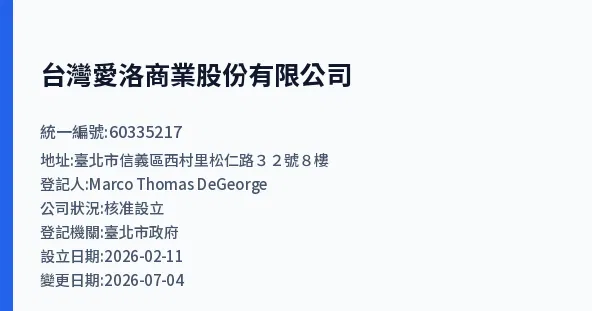 台灣愛洛商業股份有限公司的照片-統編 60335217(臺北市) 公司登記資料與營業項目詳細圖表