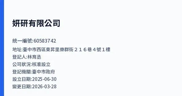 妍研有限公司的照片-統編 60583742(臺中市) 公司登記資料與營業項目詳細圖表