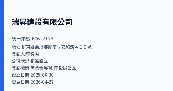 瑞昇建設有限公司的照片-統編 60612129(屏東縣) 公司登記資料與營業項目詳細圖表
