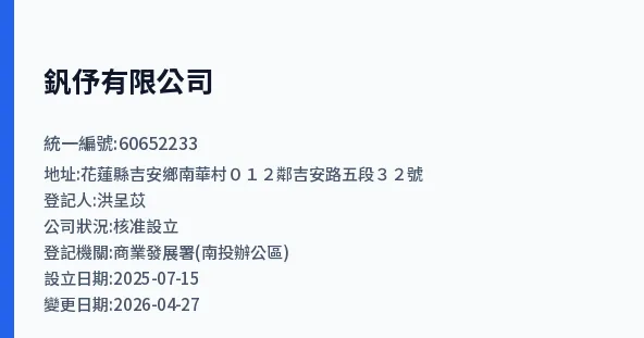 釩伃有限公司的照片-統編 60652233(花蓮縣) 公司登記資料與營業項目詳細圖表